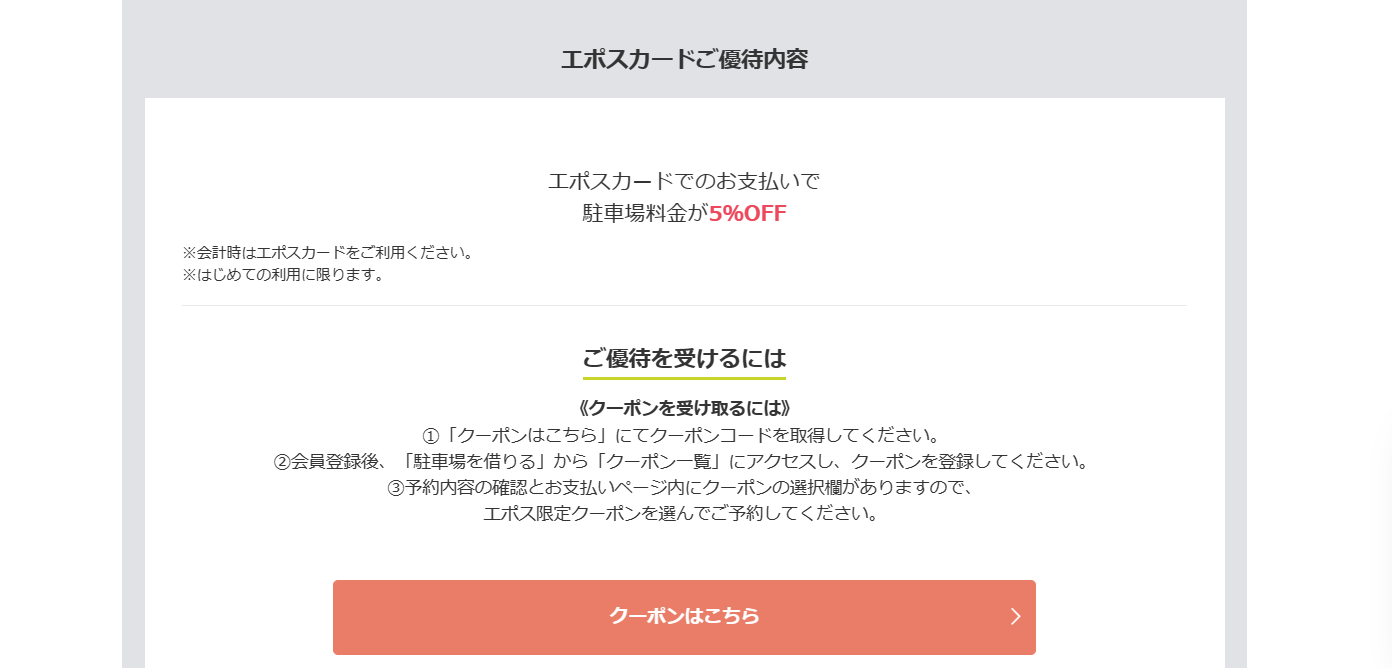 【2025最新版】akippaのクーポンはある？クーポンコードの入手方法は？1242なの？ | めぐりたび