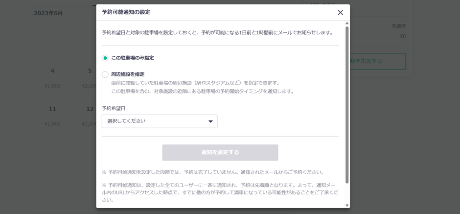 akippaの予約はいつからできるの？先行予約ができる方法は？開始時間や当日予約の詳細 | めぐりたび