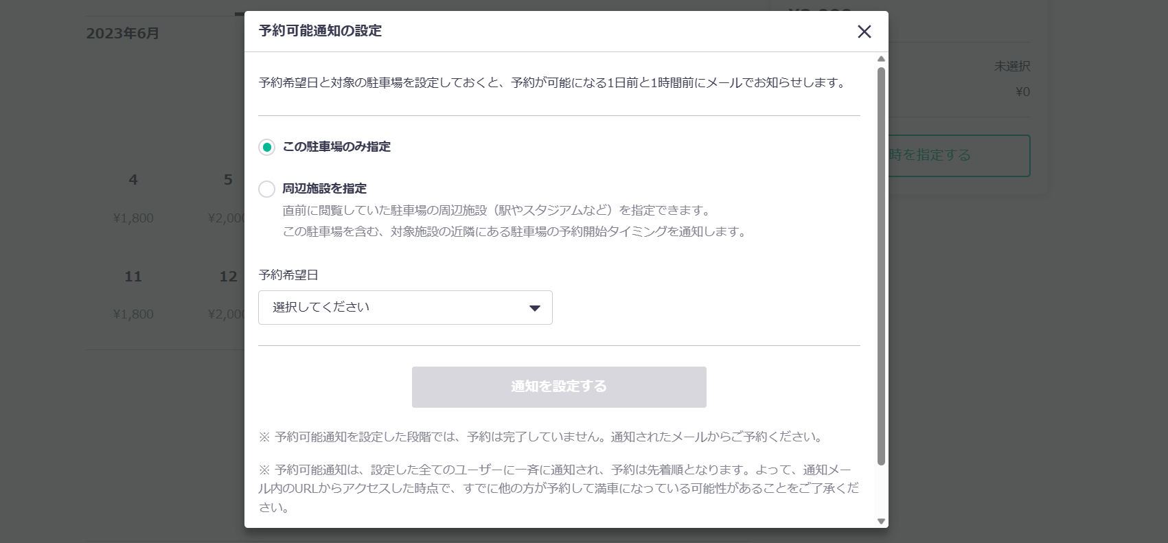 akippaの予約はいつからできるの？先行予約ができる方法は？開始時間や当日予約の詳細 | めぐりたび