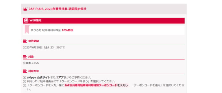 【2025最新版】akippaのクーポンはある？クーポンコードの入手方法は？1242なの？ | めぐりたび